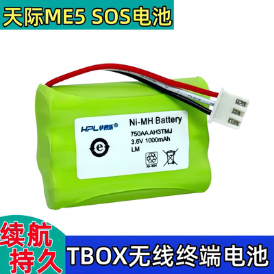 天际汽车ME5SOSTBOX应急电池