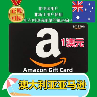 【可囤】澳亚澳大利亚亚马逊礼品卡 澳洲1澳元 Amazon Gift Card