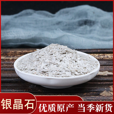 中药材正品银精石 白云母 矿石 云母石 50克  另有金精石