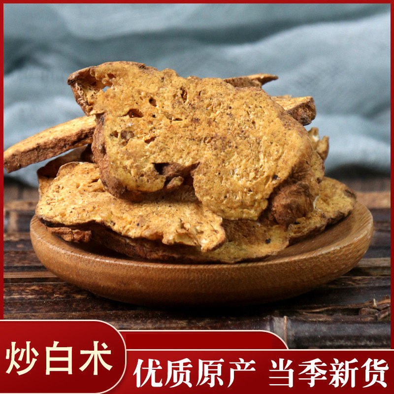 宸瑜中药材 白术 炒白术 浙白术 50克 实体 中药材店铺