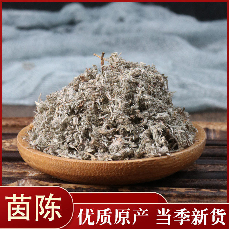 中药材茵陈蒿茵陈草 新鲜50g棉茵陈茵陈茶