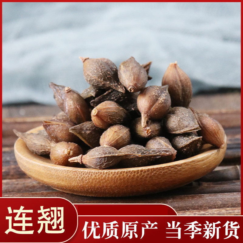 中药材(正品)连翘 连壳 青翘 落翘50克 中草药大全