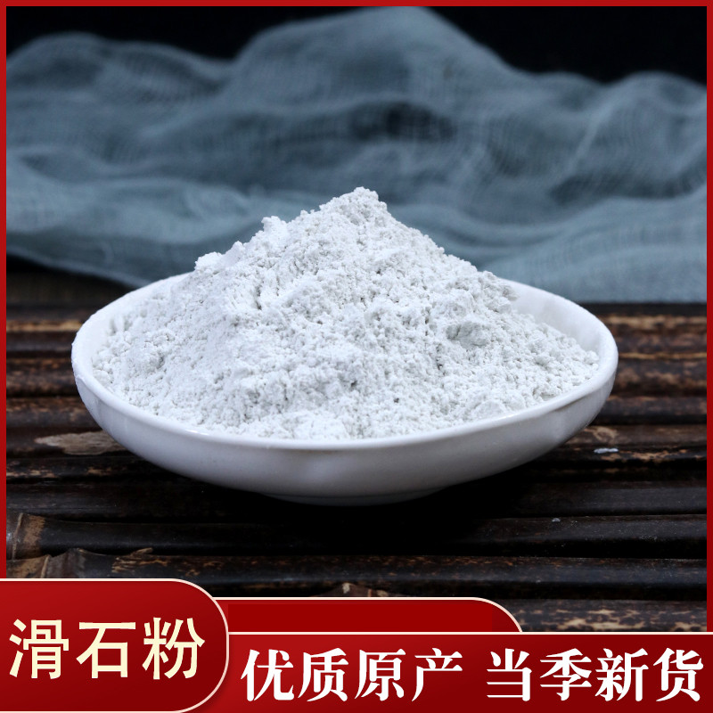 中药材滑石粉 滑石50克 中草药大全 矿石中药材店铺