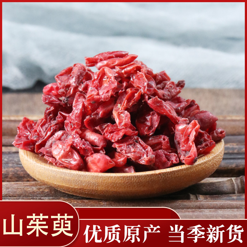 山茱萸 生无核枣皮茶 50g 大别山干山萸肉 山茱萸 中药材店铺