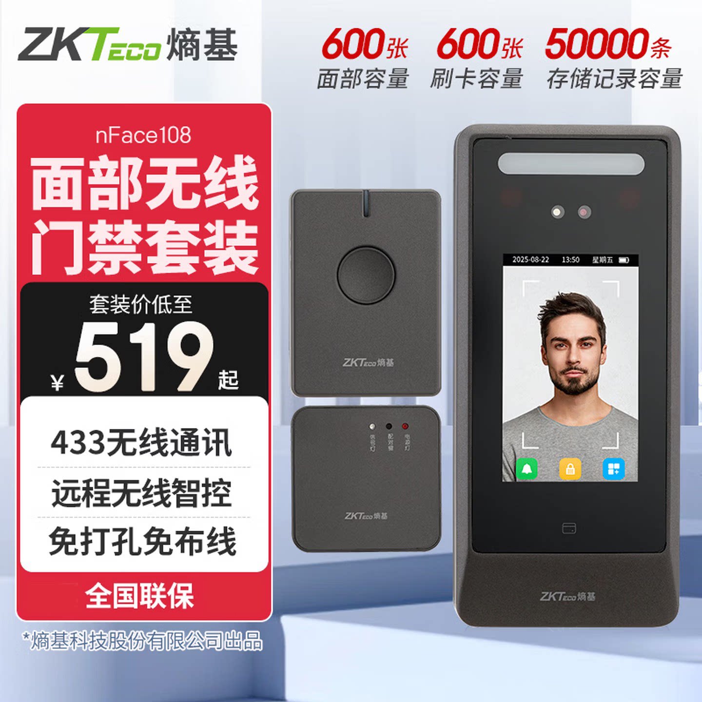 熵基nface108无线考勤人脸识别门禁一体机系统刷卡面部打卡机