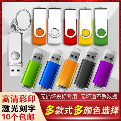 小容量招投标u盘128mb 256M 512M 1G2g 4g 8G16G定制公司LOGO优盘