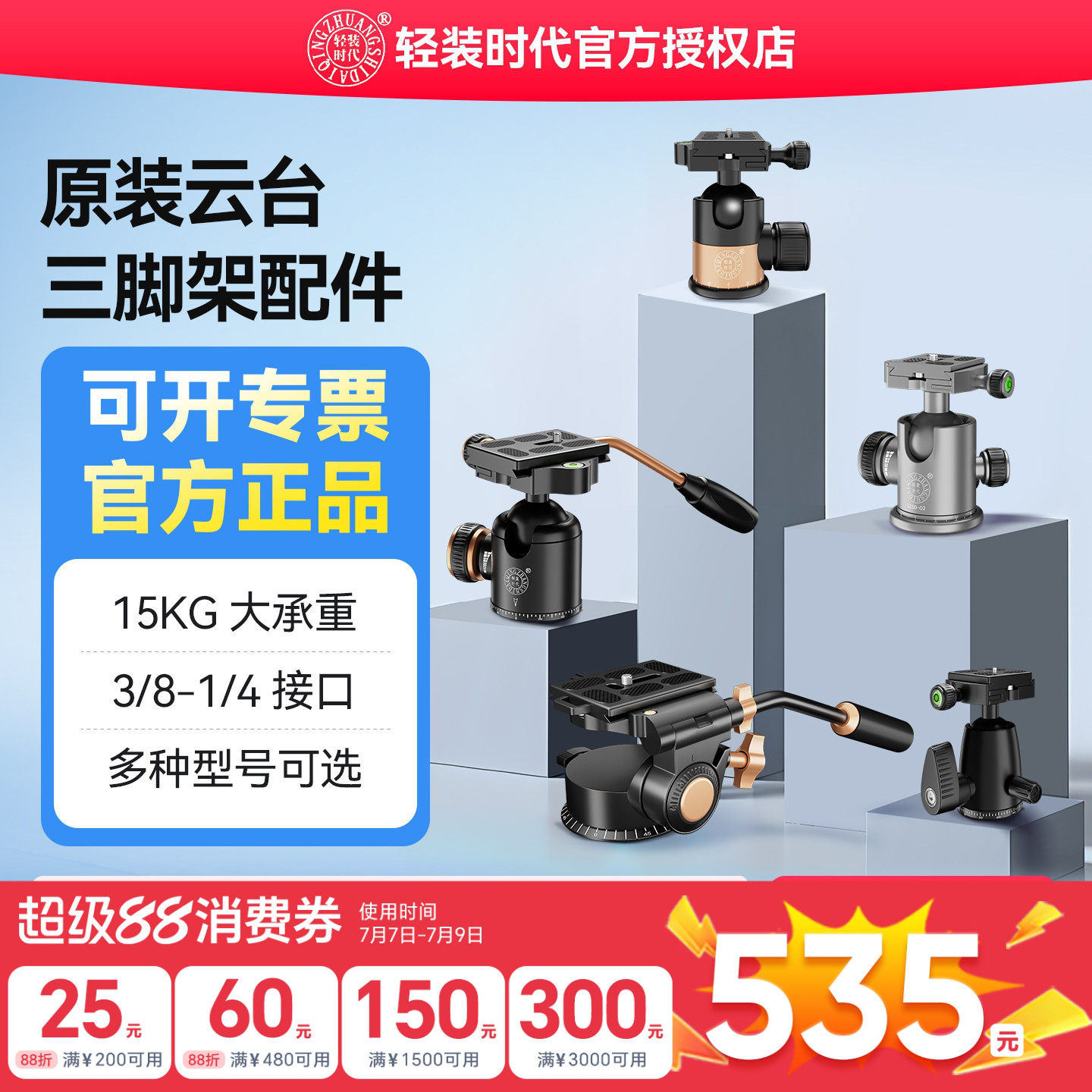 轻装时代Q08S手柄云台三维立体旋转角度手动调节直播三脚架配件手机相机支架万向全景拍摄液压Q02球形云台