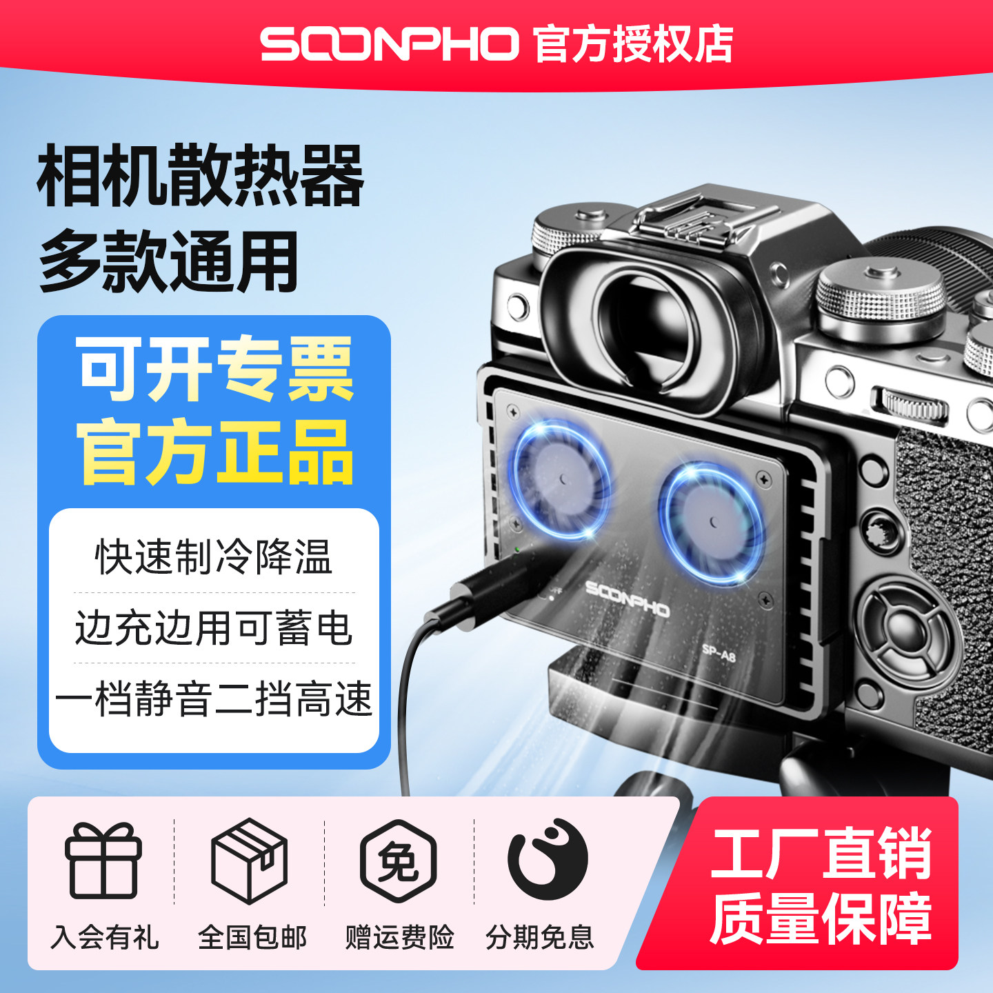 苏奔相机直播散热风扇单反索尼A7M3 A7R3 A7M4 ZVE1 A6700 A7C2富士XT4微单风冷式相机散热器降温静音风扇
