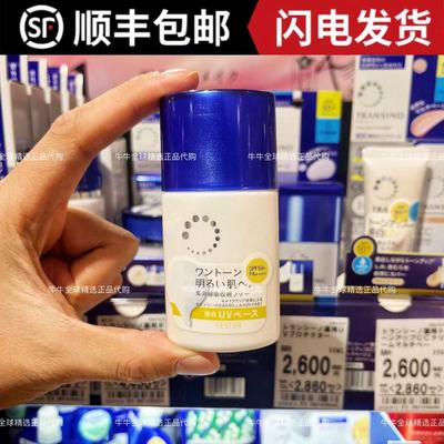 日本传皙诺transino第一三共物理隔离霜补水保湿30ml