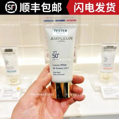 日本本土AMPLEUR阿芙乐尔防晒隔离霜防蓝光精华乳清爽隔离乳