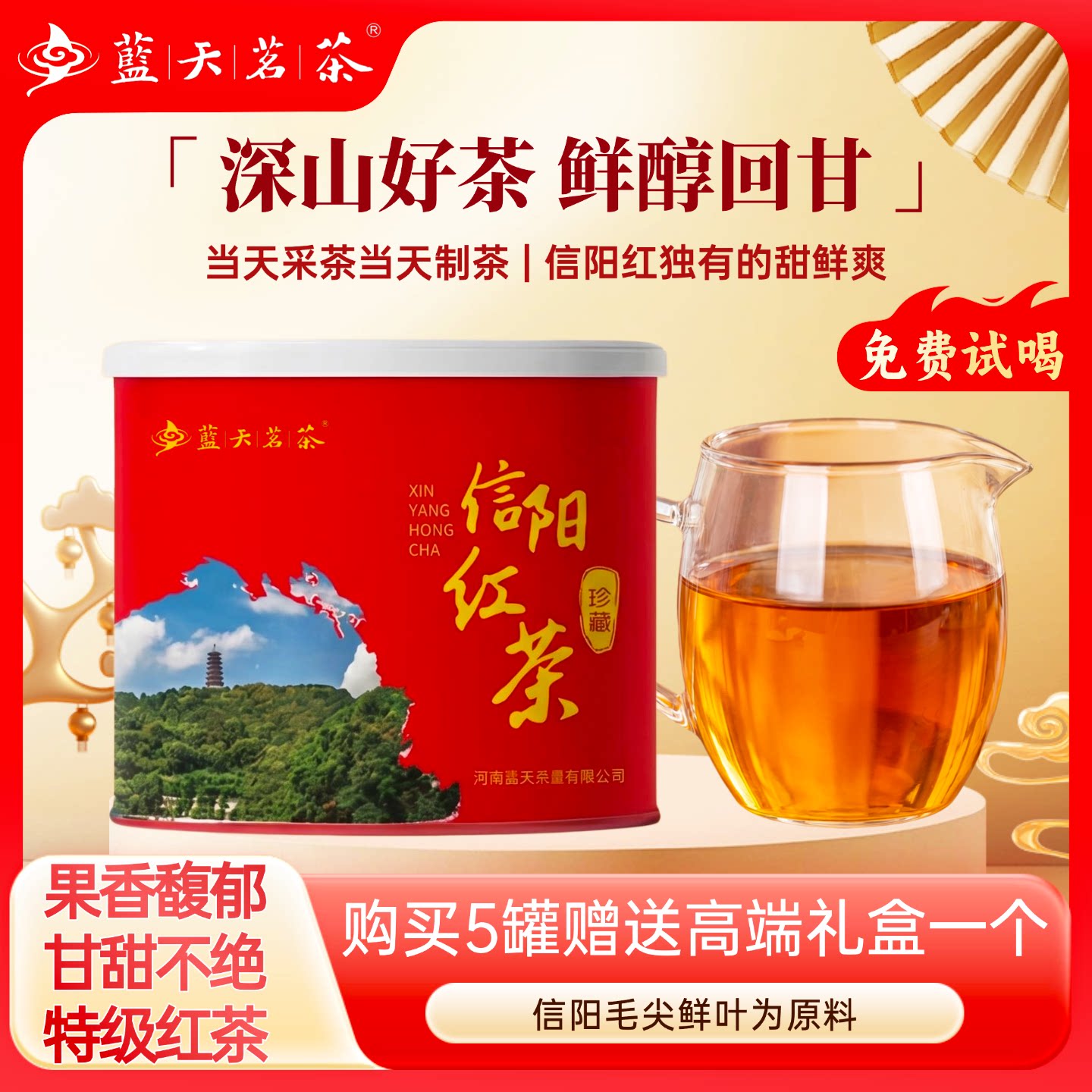 蓝天茗茶2026新茶信阳红茶氮气装圆罐茶叶50g口感香甜金骏眉工艺