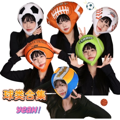 运动会进场卡通球类造型头套帽子