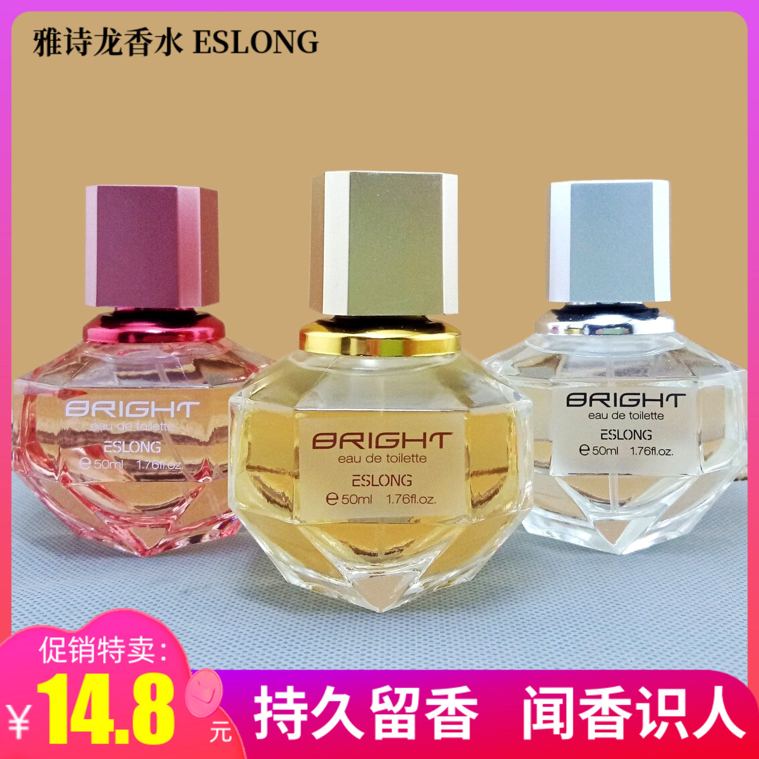 2瓶装雅诗兰雅诗龙璀璨香水 30/50ml ESLONG男女清新淡香持久_虎窝淘