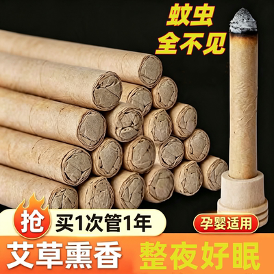 艾草香薰棒家用室内熏艾条无毒蚊虫祛除神器户外庭院花园野外钓鱼