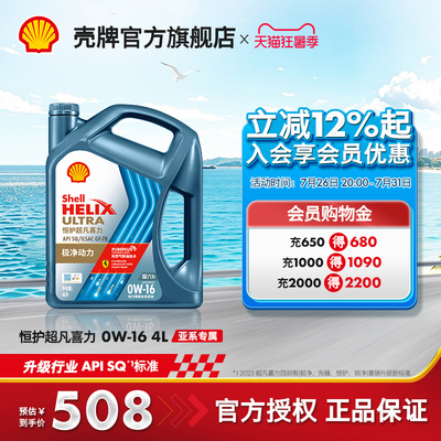 壳牌恒护超凡喜力全合成机油SQ