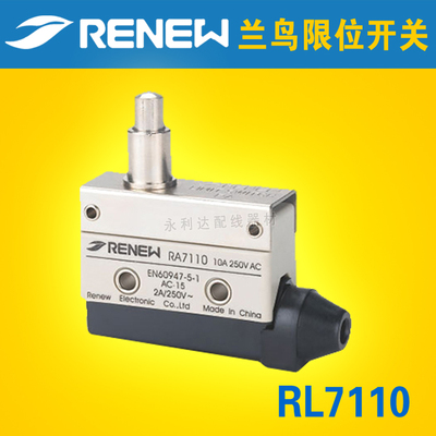 兰鸟微动开关 行程开关RL7110 TZ CZ MN AZ7110 CZ-7110限位开关