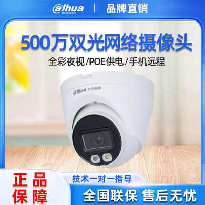大华500万高清POE摄像头内置拾音