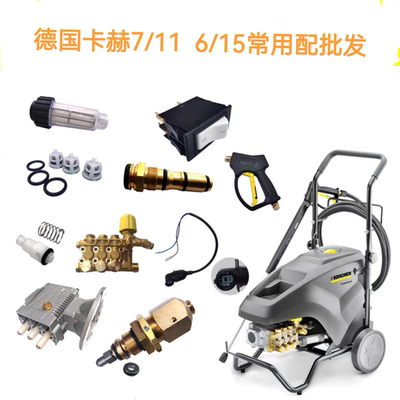 卡赫凯驰7/11-4洗车机凯驰配件大全微动调压阀单向阀保压力开关