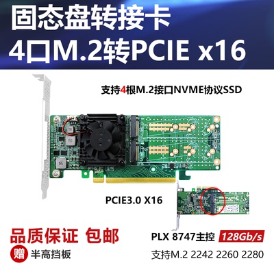4口M.2转接卡固态硬盘扩展卡