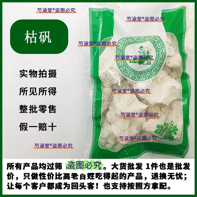 枯矾中药材天然枯矾粉500g正品矾石白矾铵矾煅明矾白凡新货枯矾粉