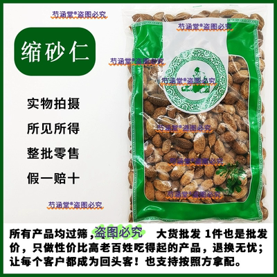砂仁西砂仁 缩砂仁绿壳砂仁可用香砂仁中药非阳春砂新货进口砂仁