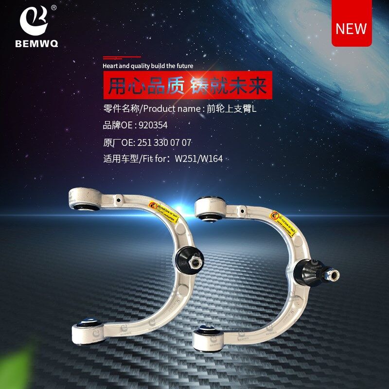 适用奔驰R级 W251 R300 R350 R400 W164上下悬挂 摆臂 控制臂球头