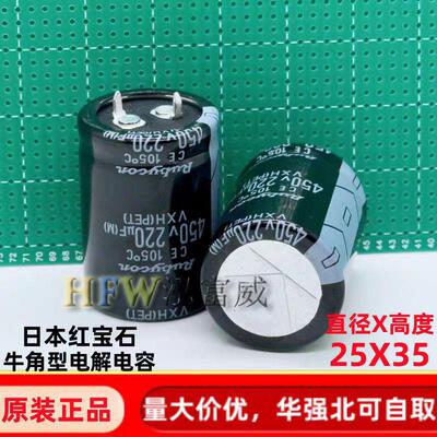 直插牛角型电解电容器220UF450V