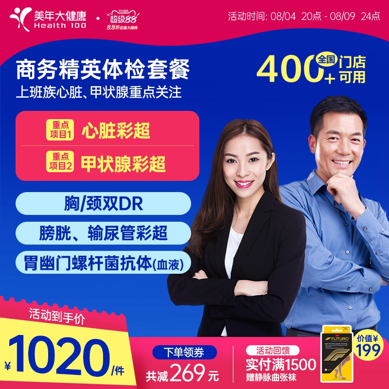 美年大健康旗舰店商务精英体检卡174TMMN00男性女士成人入职体检