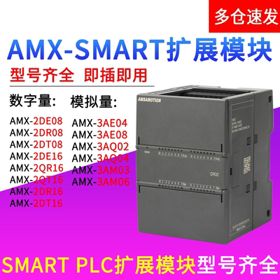 艾莫迅200plcSmart扩展模块