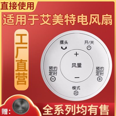 pz适用艾美特电风扇遥控器