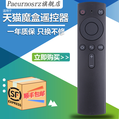 适用于天猫魔盒遥控器3Pro、M13、M10、M17、M16C、TMB2200R、m16S语音款天猫遥控器 魔盒遥控器