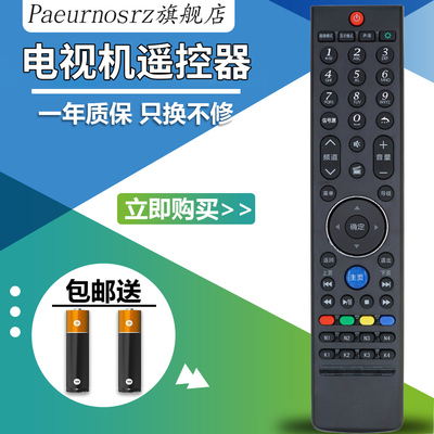 通用遥控器Paeurnosrz