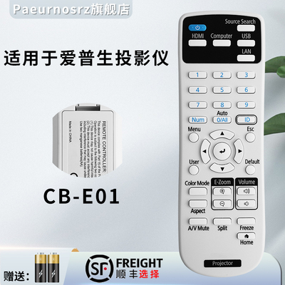 适用于爱普生投影机仪219863500遥控器CB-E10 FH06 W06 52 X06E带ID功能CB-E01/972/X49/X06/W52 FH06 原装款