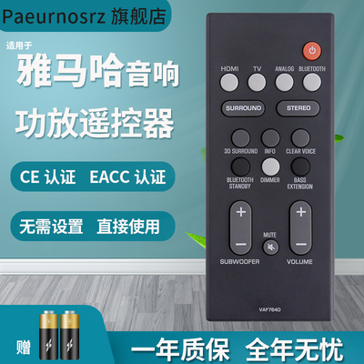 PZ适用于YAMAHA雅马哈功放音响 VAF7640 ATS-1080 YAS-108 FSR78 ZV289 FSR78 ZV28960