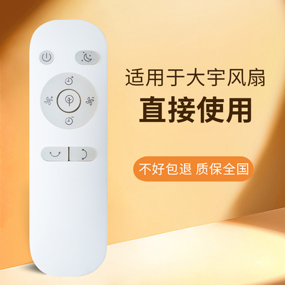 适用于大宇电风扇遥控器直接使用