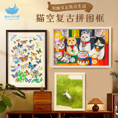 猫的天空之城拼图相框1000片装裱挂墙实木画框装饰画裱框架拼图框