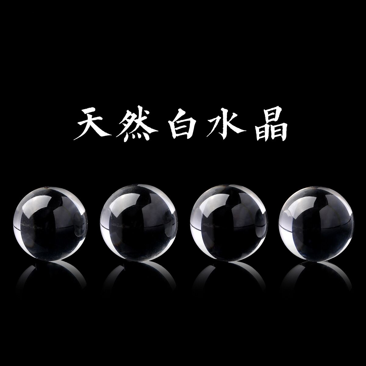 天然双A白水晶全净体单株泡泡珠圆珠子未打孔16mmDIY可做吊坠手链