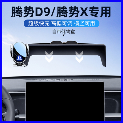 24款腾势d9汽车车载手机导航支架