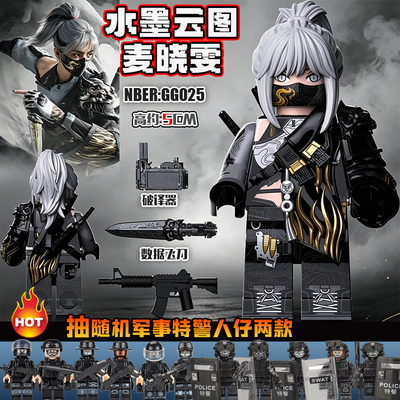 新款三角洲行动干员积木人仔麦晓雯水墨云图无名乌鲁鲁拼装玩具