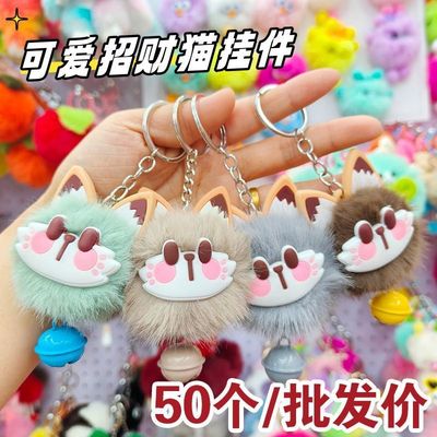 DIY可爱铃铛招财猫毛绒钥匙扣
