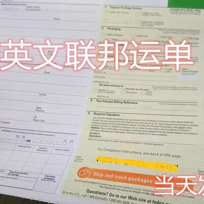 FedEx面单联邦面单手写单