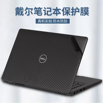 戴尔Latitude 7380笔记本原装膜Precision 7770外壳膜机身膜保护