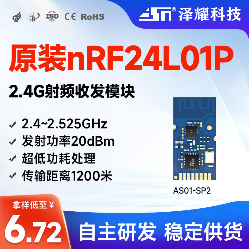 无线射频模块nRF24L01 PA+LNA远距离数传2.4G大功率工业级SPI贴片