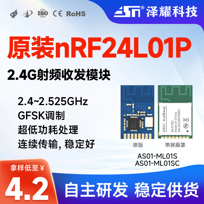 贴片2.4G无线收发数传射频模块 挪威原装nRF24L01+ 有源RFID芯片