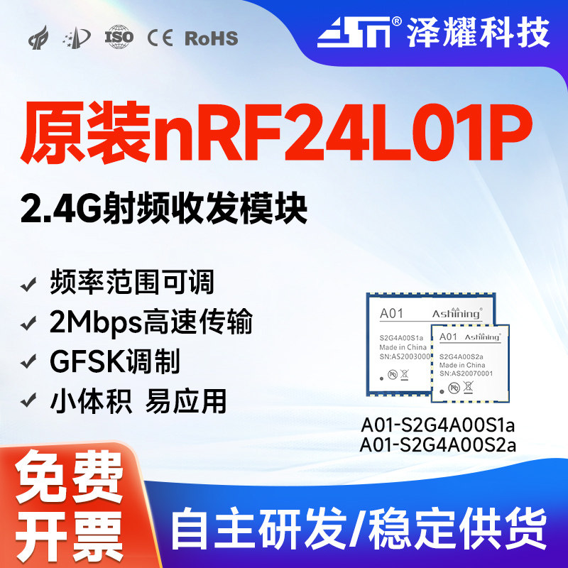 原装nRF24L01P无线射频收发模块低功耗小体积2Mbps高速传输屏蔽罩