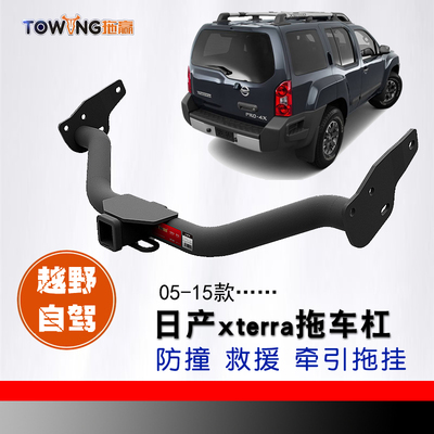适用进口xterra加装拖车杠