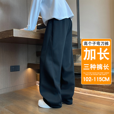 115cm高个垂感加长弯刀卫裤男生