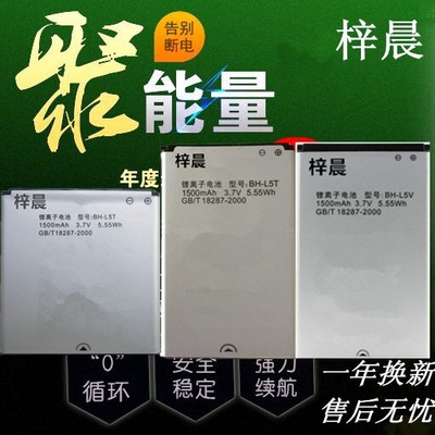 ZOL 波导T9500电池T9500c E910手机电池 E910电板BH-L5T/L5V电池