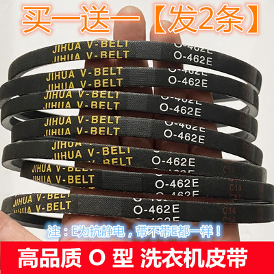 适用XQB60-1579S三角带传动带CL电机配件 洗衣机皮带JIHUA O-462E