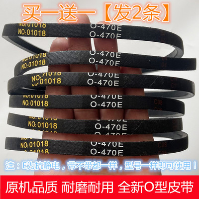 适用双鹿洗衣机皮带XQB55-188SC三角传动带Z-470 NO:01018 O-470E